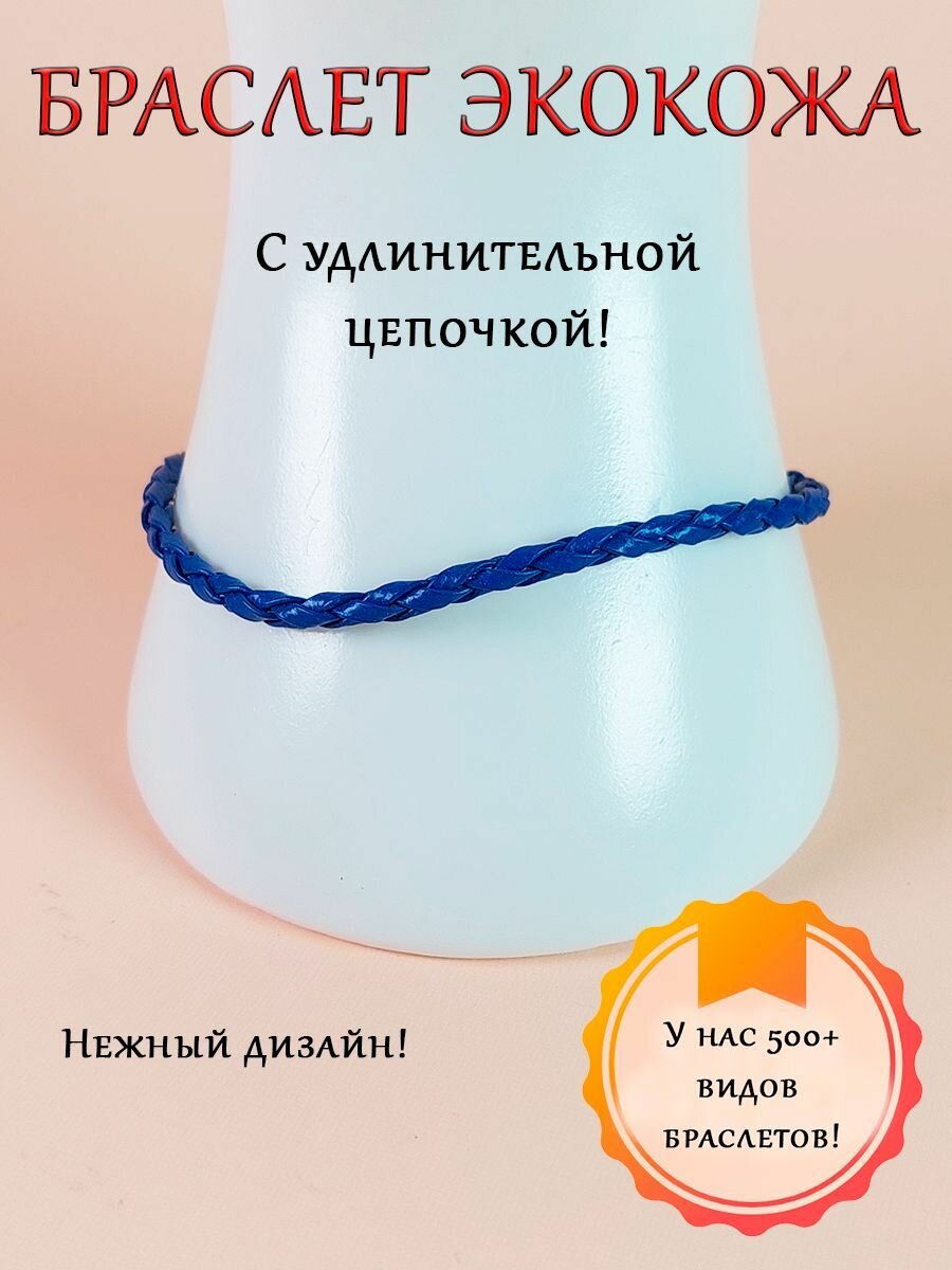 Браслет