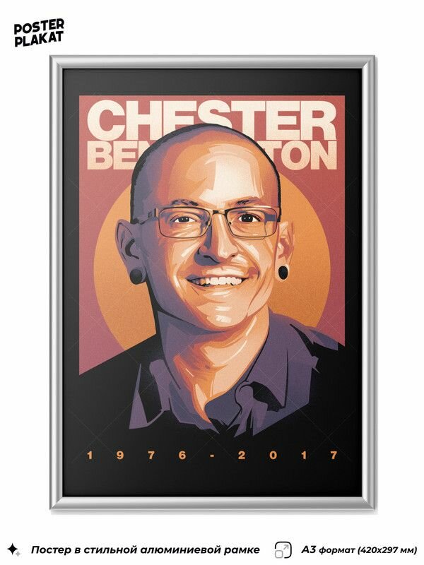 Постер Честер Беннингтон, Linkin Park, в раме, А3 (420х297 мм), постер плакат