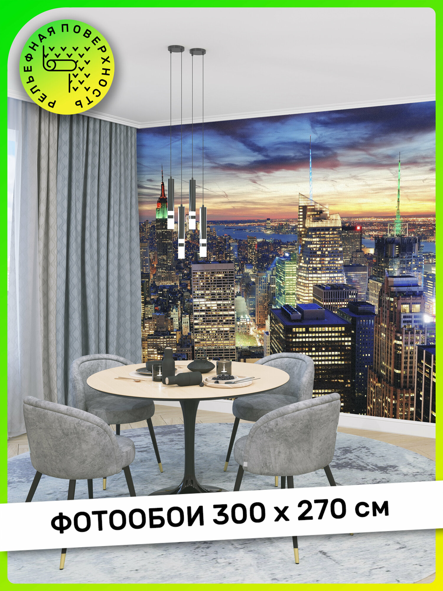 Фотообои, обои Нью-Йорк, Город на стену, в зал, гостиную, спальню, на кухню, 300 см x 270 см