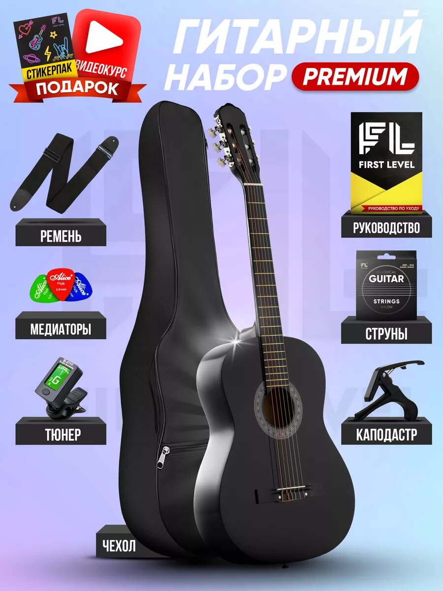Гитара классическая с набором PREMIUM