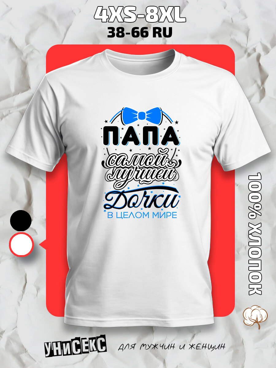 Футболка с принтом папа лучшей дочки в мире