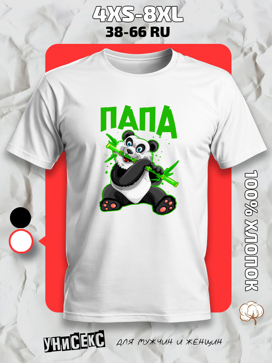 Футболка с принтом папа панда