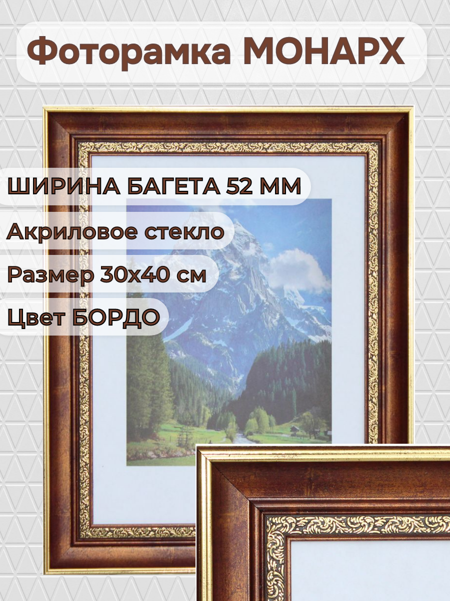 Фоторамка из пластика монарх 30х40 см бордо ширина багета 52 мм арт 5624-1
