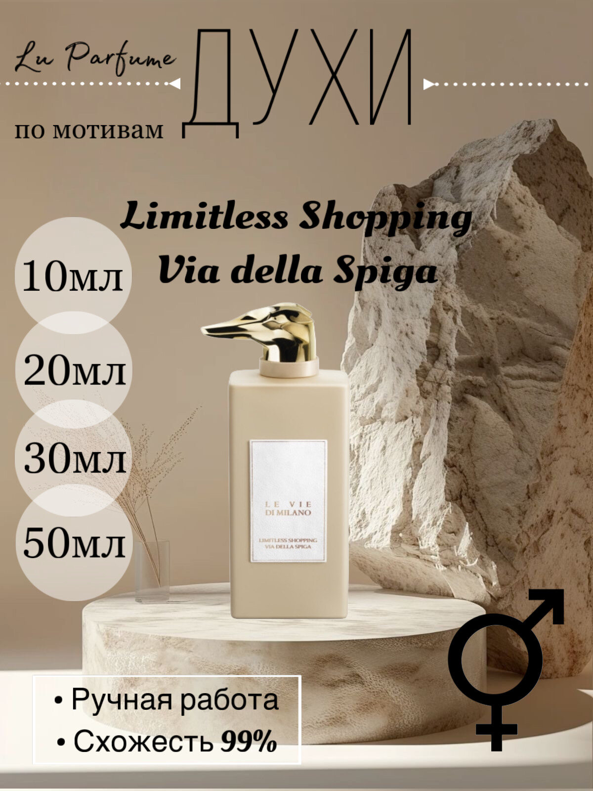 Духи по мотивам Limitless Shopping Via della Spiga