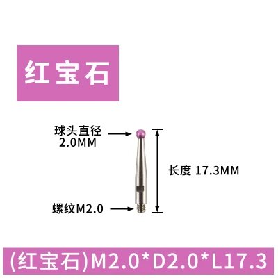 Контактные точки для индикатора GK569 M2.0x17.3L 2.0 RUBY