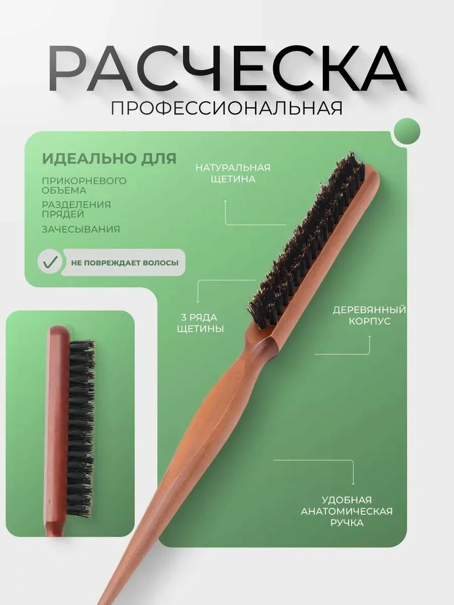 Щетка для волос