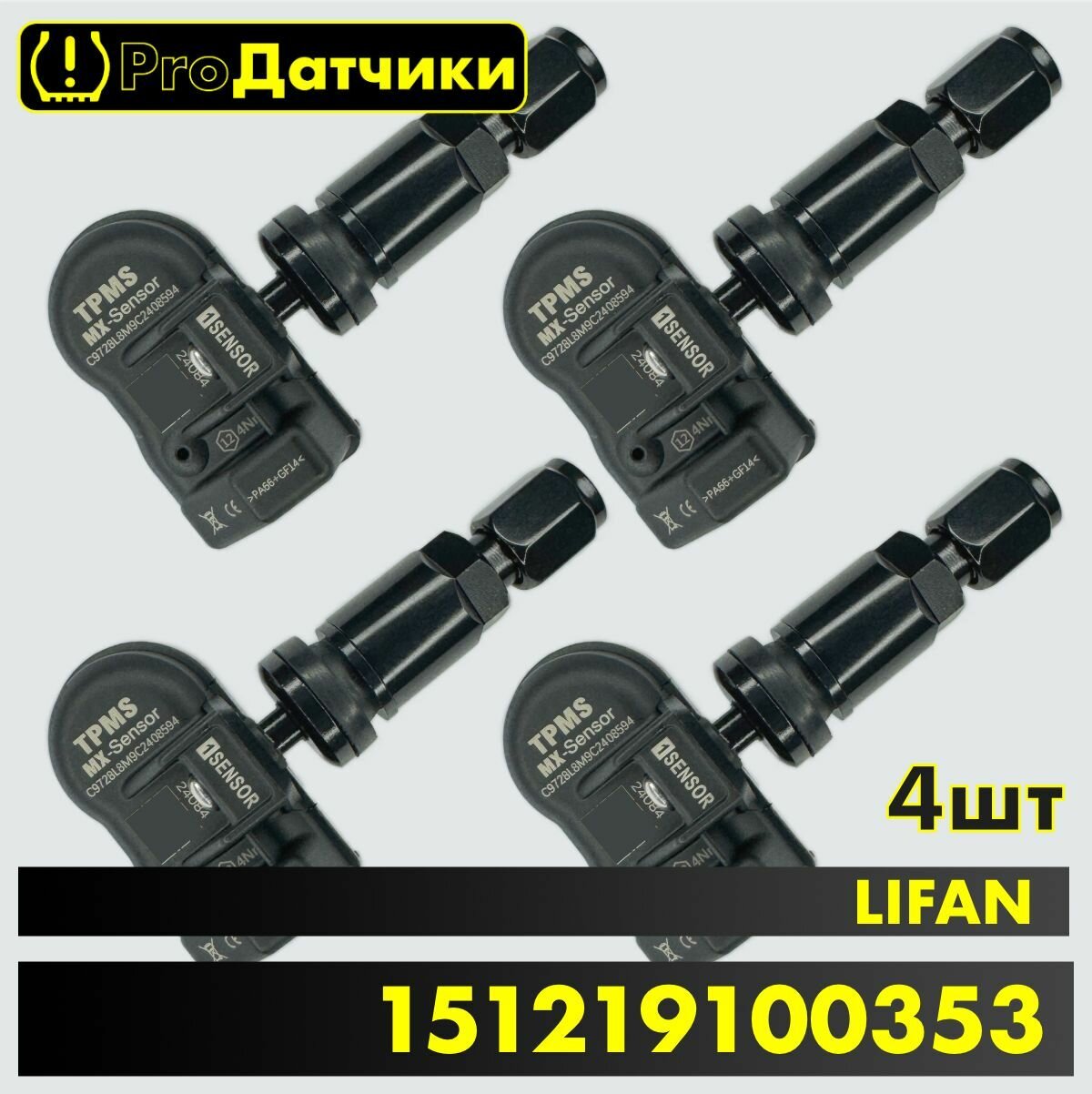 1Sensor для LIFAN 1512191003530059 Черный 4шт