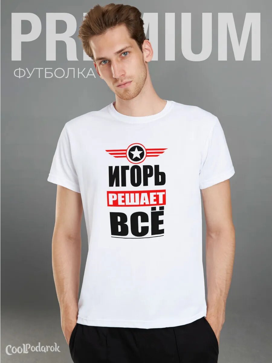 Футболка CoolPodarok