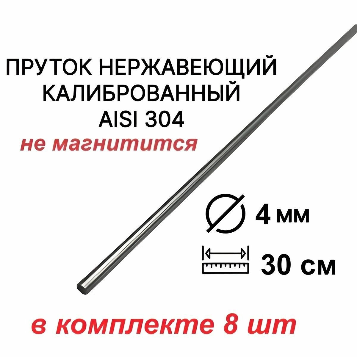 Заготовки из прутка пищевой нержавейки 4мм