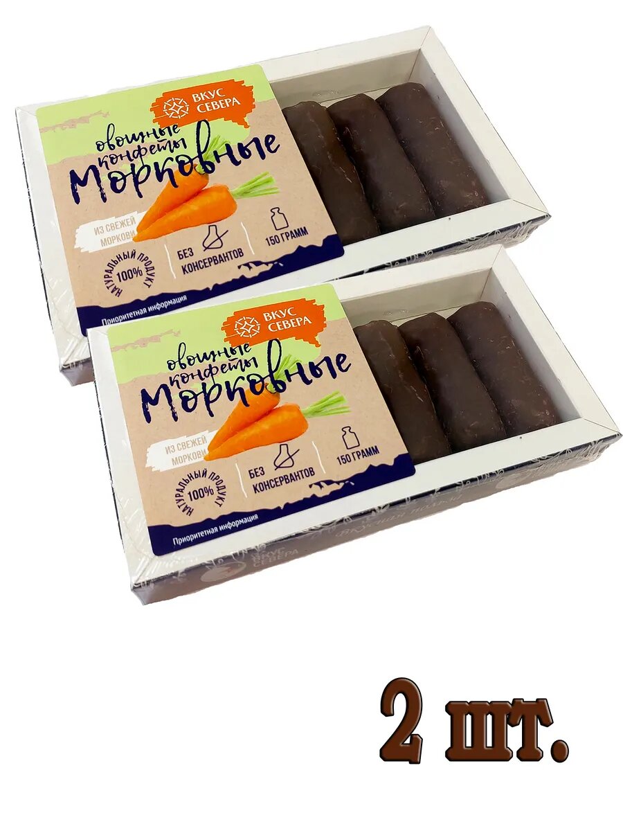 Овощные конфеты морковные 2 шт. по 150 гр.