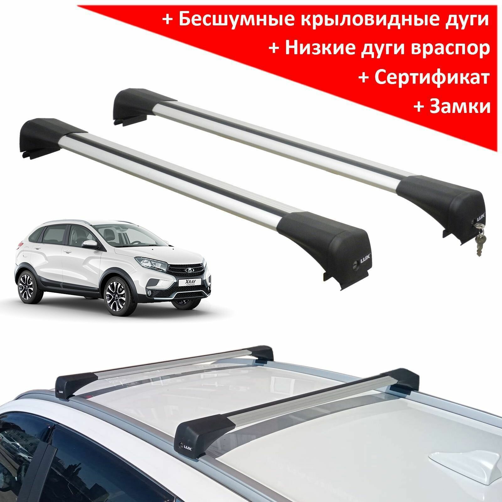 Багажник на интегрированные рейлинги Lada XRay Cross, Lux Bridge, серебристые дуги