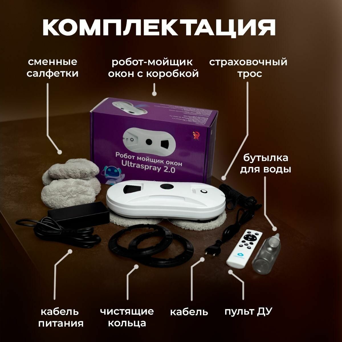 Робот для мойки окон — фото 1