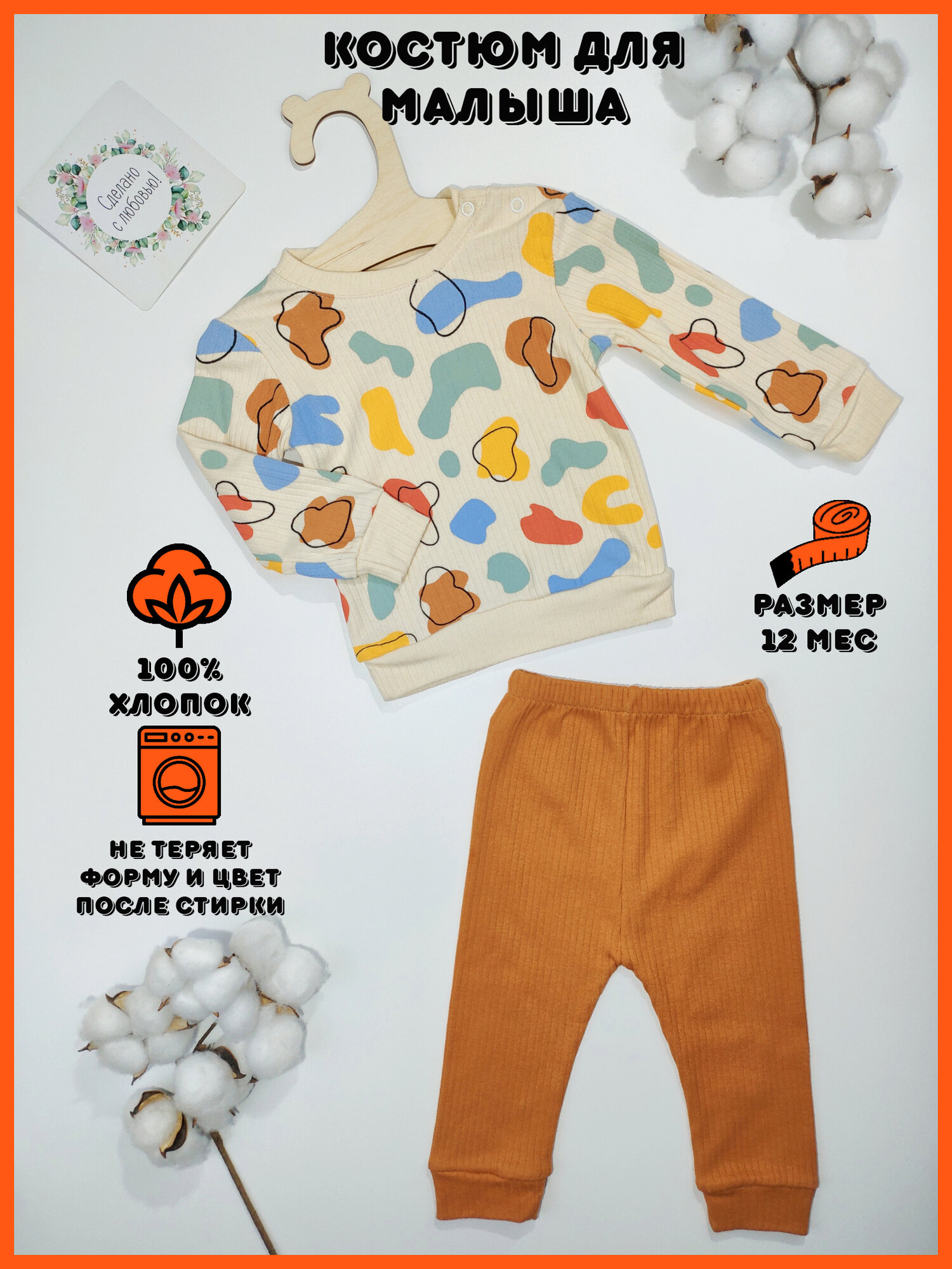 Комплект одежды