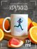 Кружка Бегущая девушка