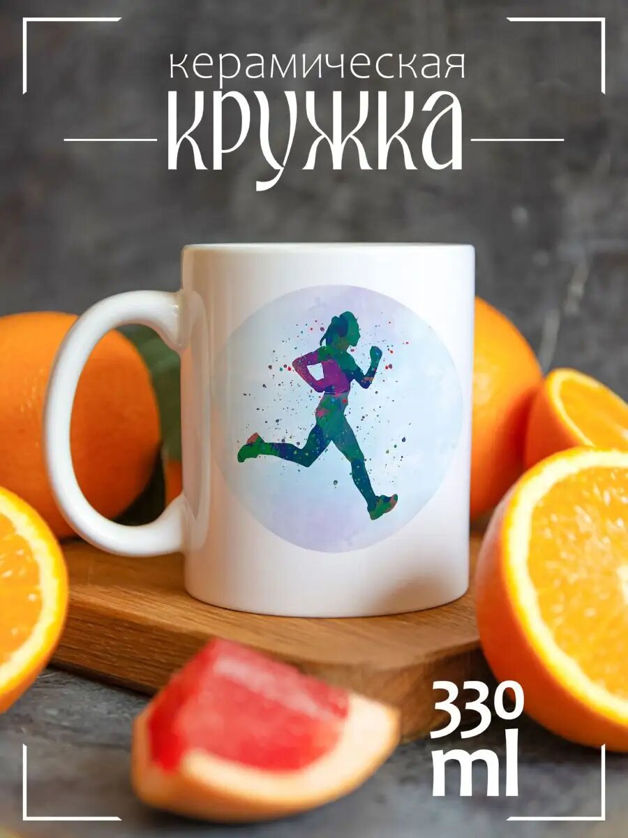 Кружка Бегущая девушка
