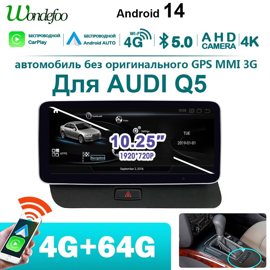 Мультимедиа автомабиля 10.25' 4G+64G Aндроид 14 Для AUDI Q5 2009-2016 Carplay Android Auto Синий зуб LOW Version