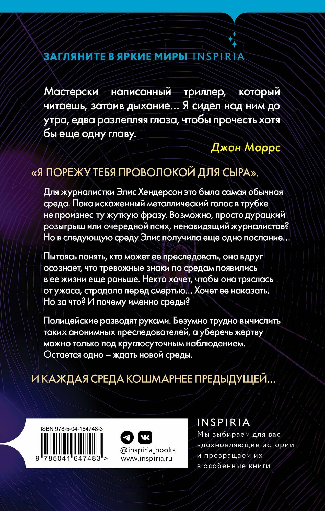 Ужас по средам (Тереза Дрисколл)