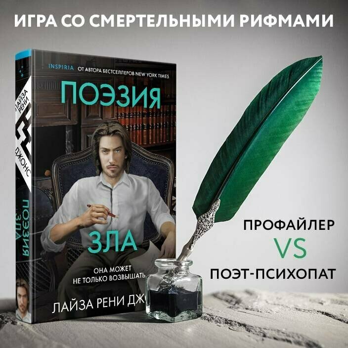 Поэзия зла — фото 1