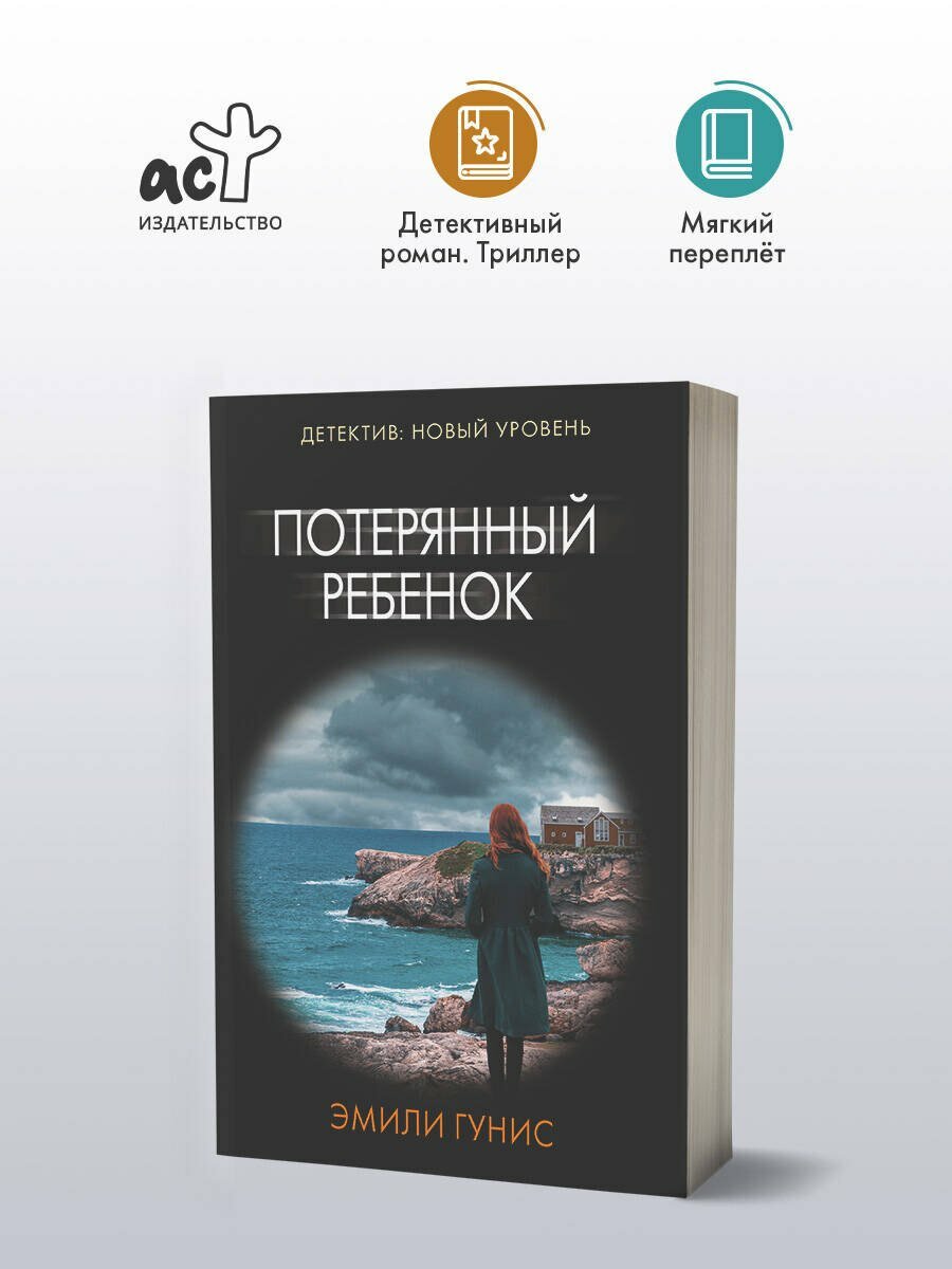 Потерянный ребенок — фото 1