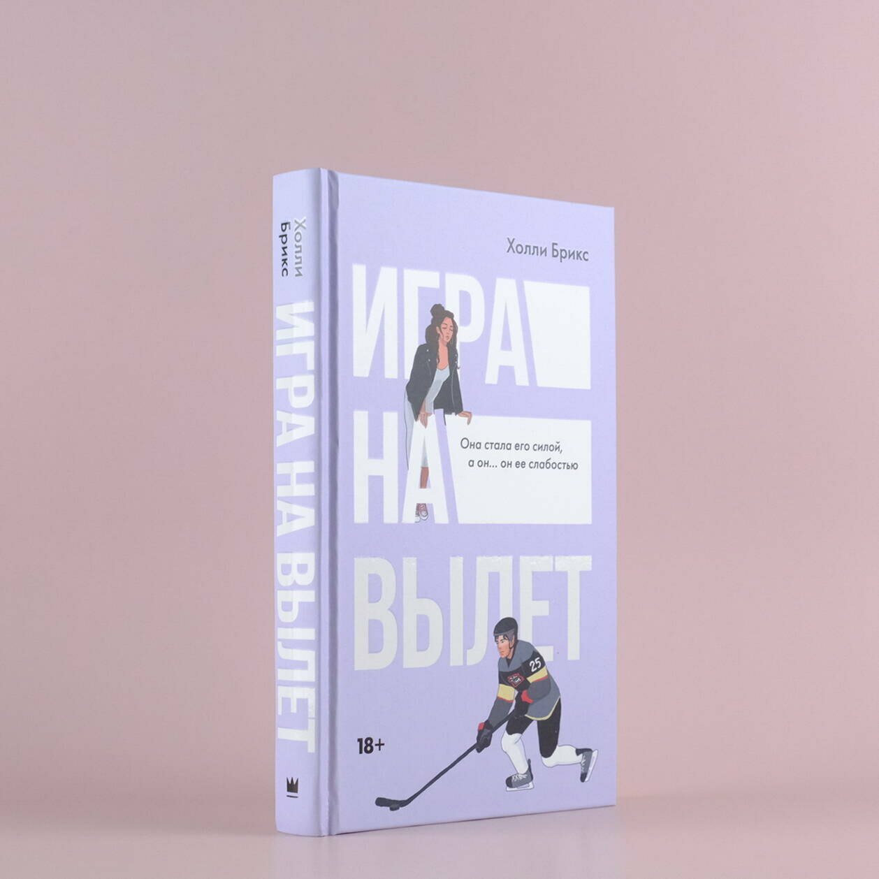Игра на вылет — фото 1