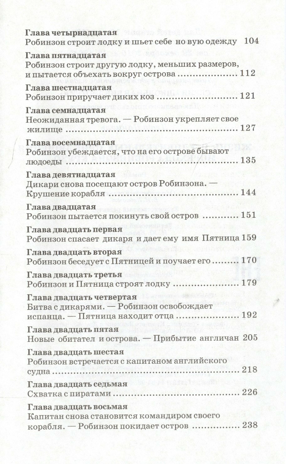 Робинзон Крузо — фото 1