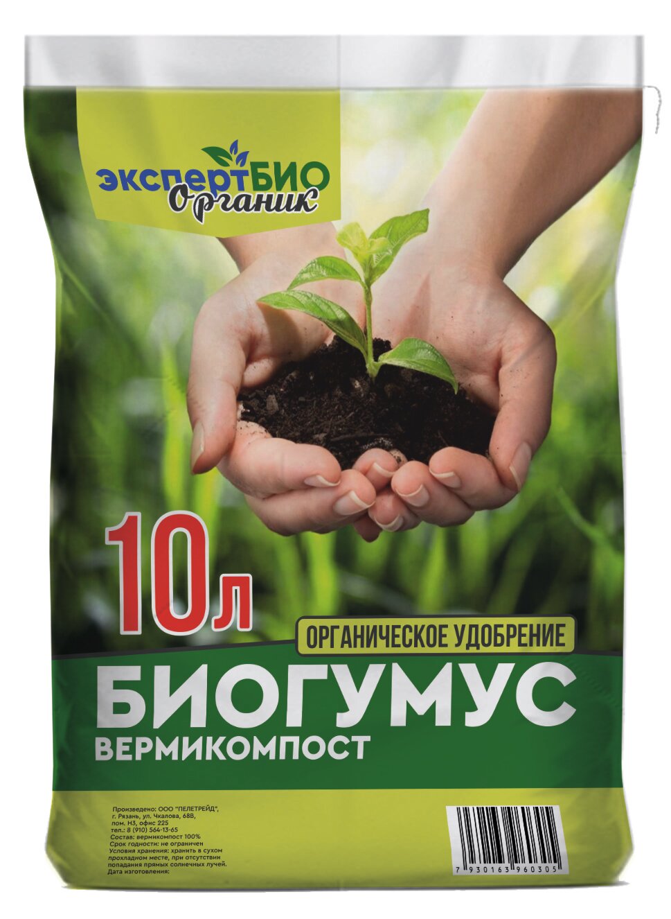 Органическое удобрение БиоГумус (Вермикомпост) для сбалансированного питания всех видов растений