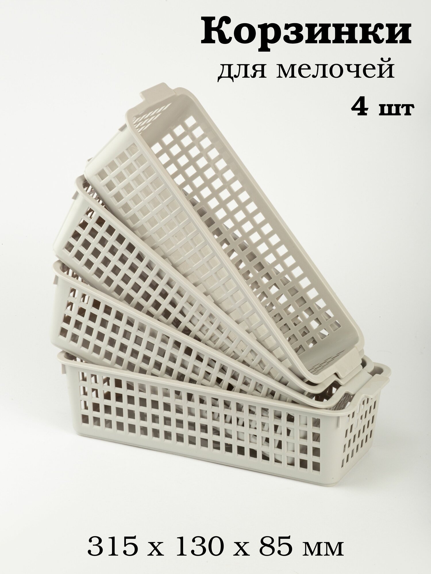 Корзина пласт универсальная 2,2 л - 4 шт