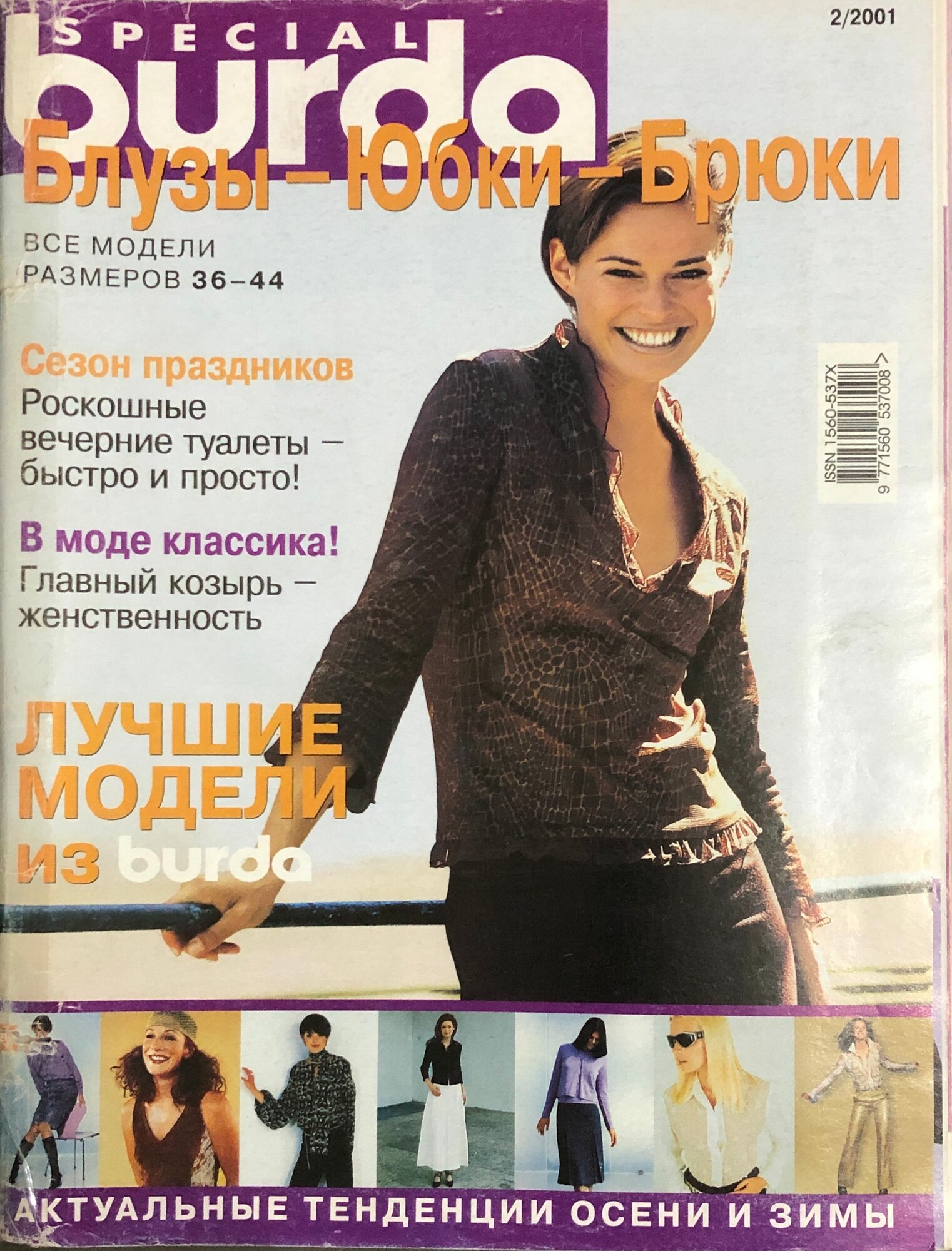 Журнал Бурда (Burda Style) Специальный выпуск "Блузы Юбки Брюки" № 2 2001 год # KG2