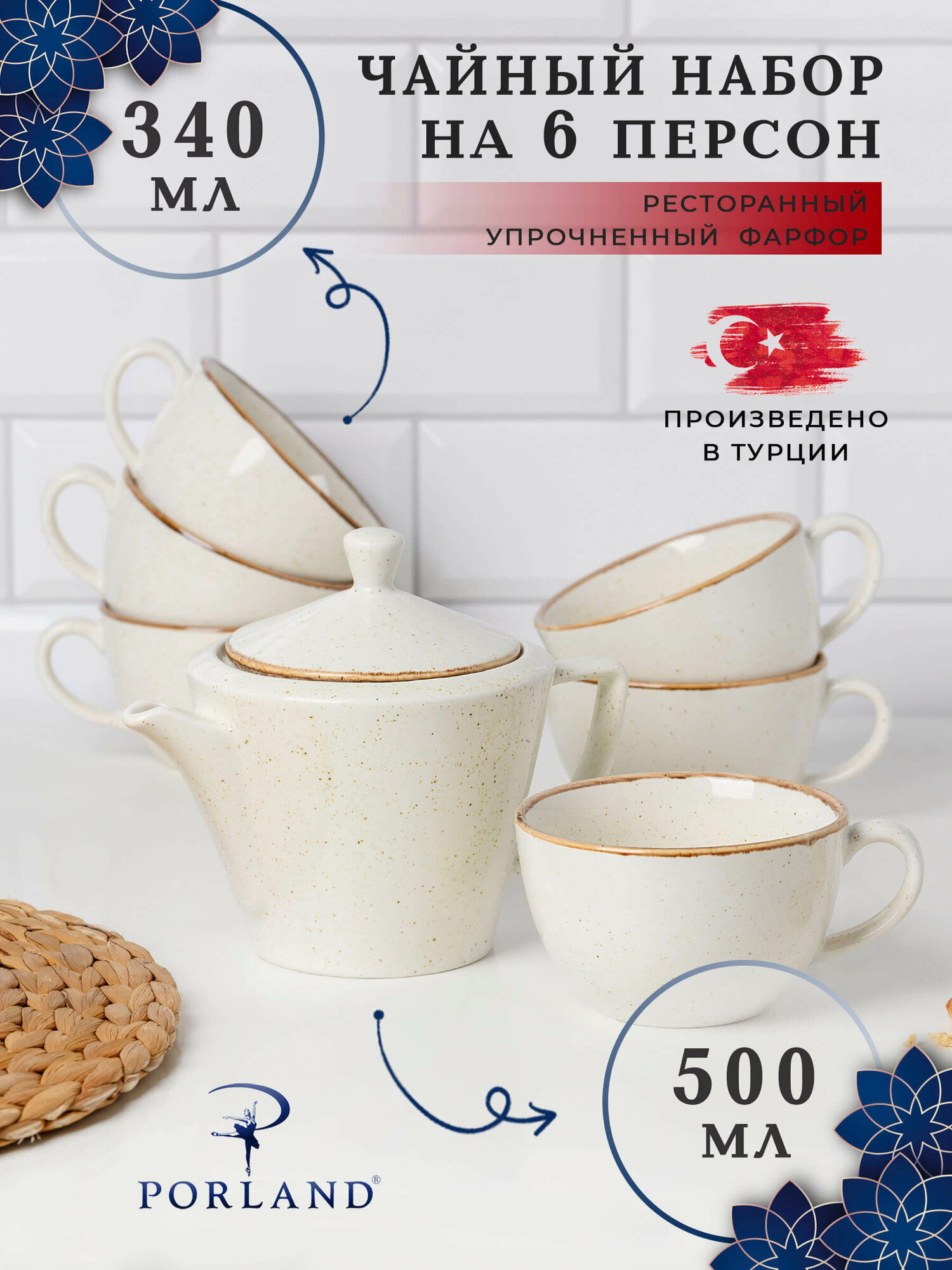 Porland Seasons набор из 6 чашек 340 мл с чайником, цвет - бeжевый