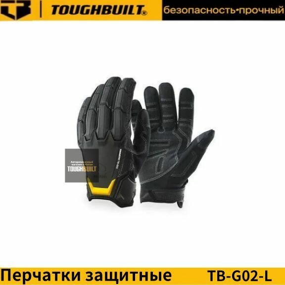 Перчатки защитные