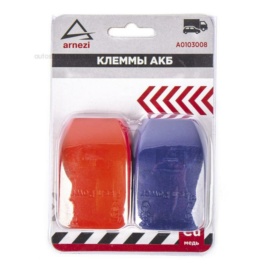 ARNEZI A0103008 Клеммы АКБ медные 2шт, быстросъем ARNEZI A0103008