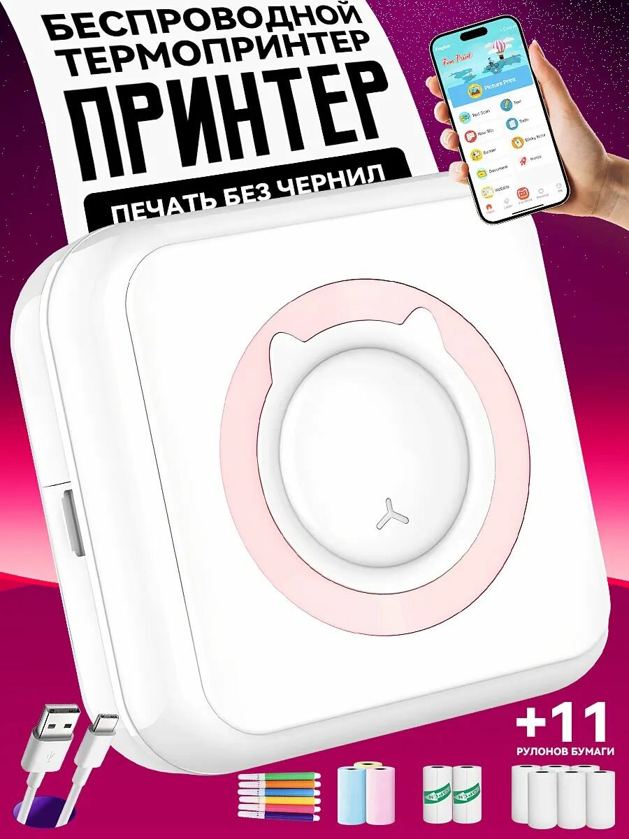 Мини принтер портативный беспроводной для телефона