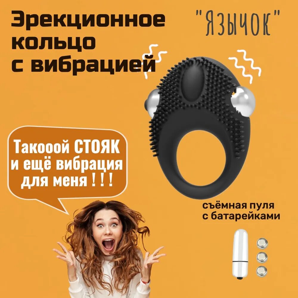 Кольцо эрекционное с вибрацией "Язычок", секс игрушки для мужчин