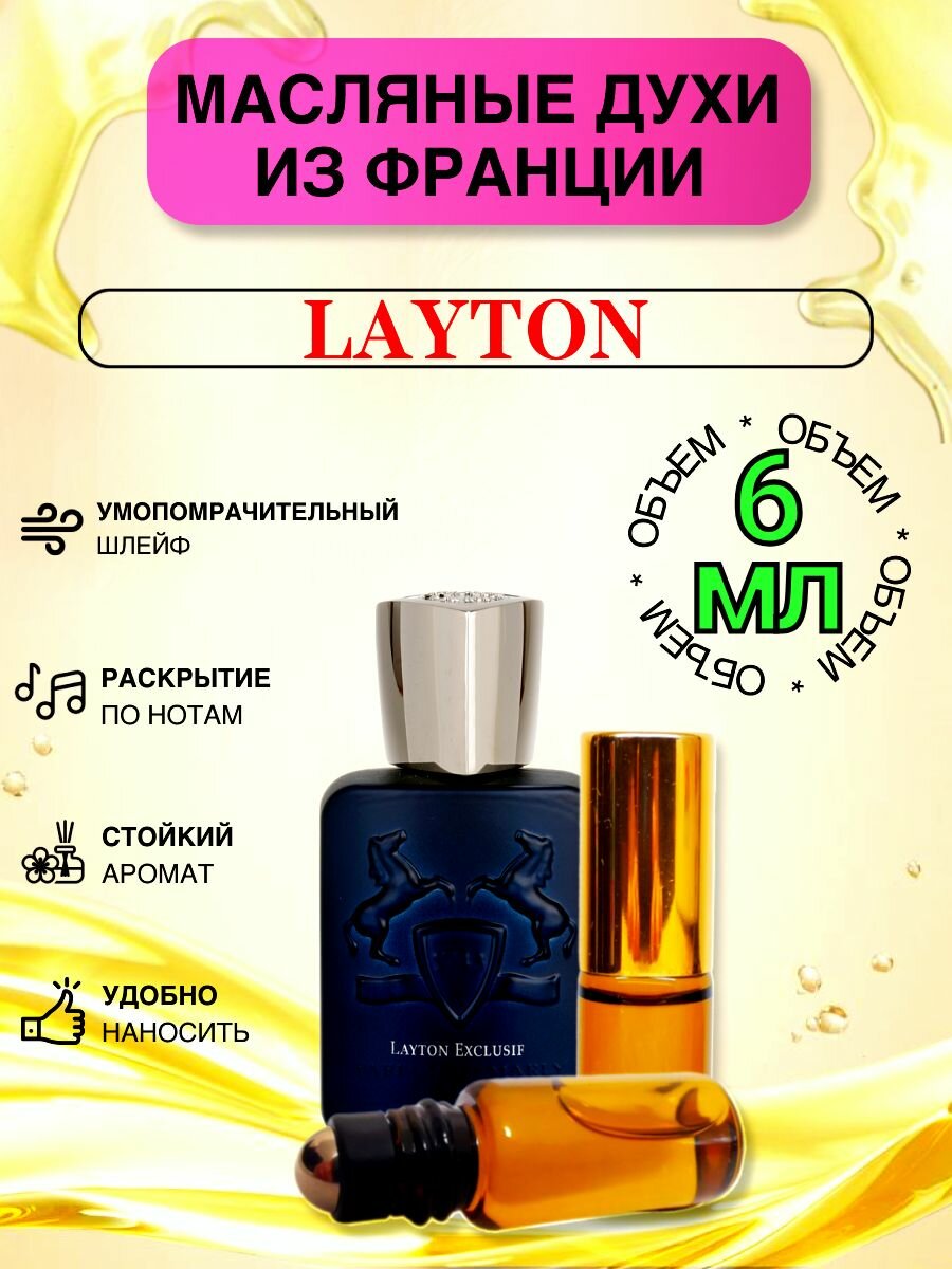 Layton/Лаитон Духи Масляные Стойкие