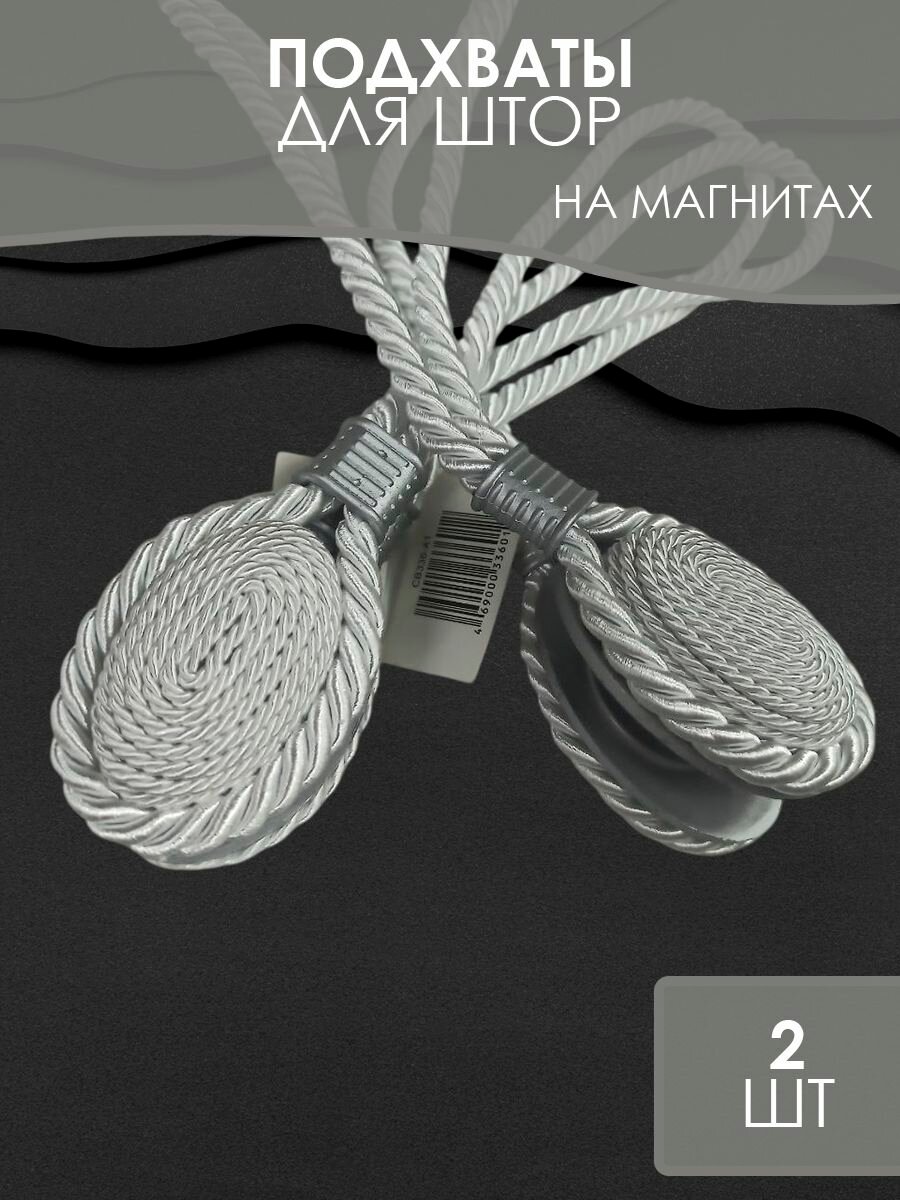 Подхваты для штор на магните