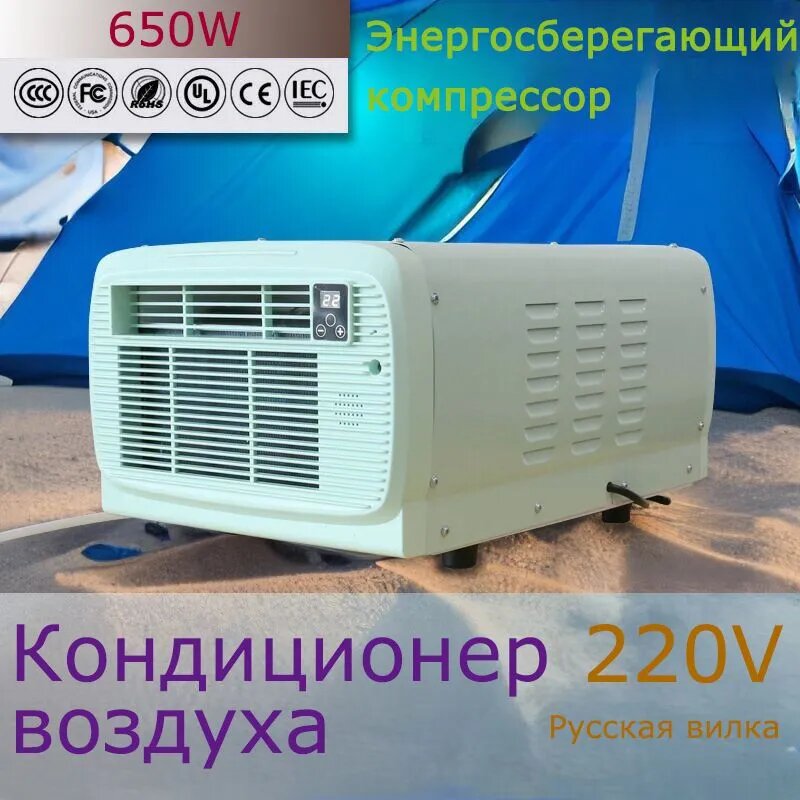 Мини-кондиционер, фреоновый компрессор, русская вилка