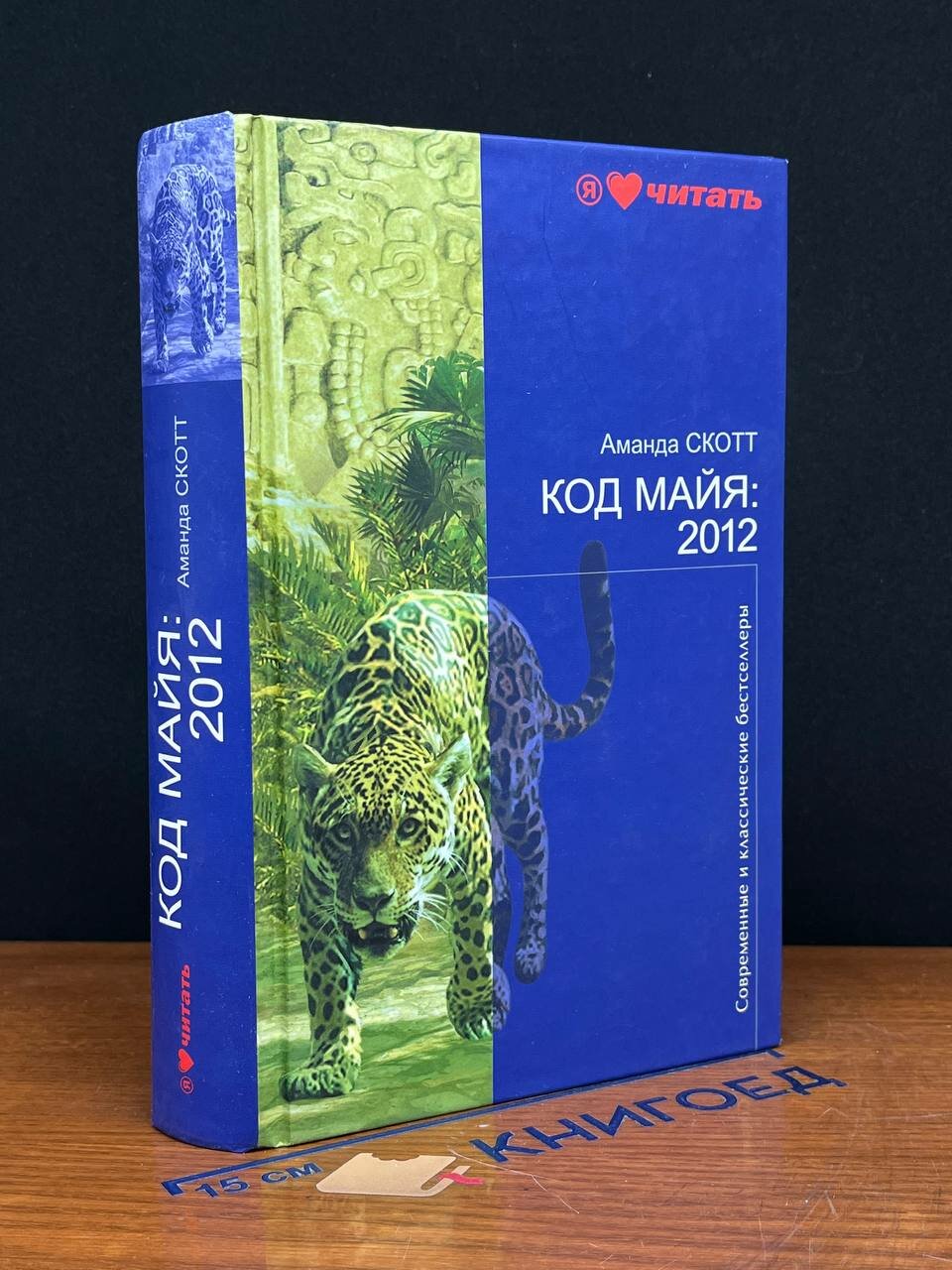 Книга. Код Майя. 2012 2011 (2042790577346)