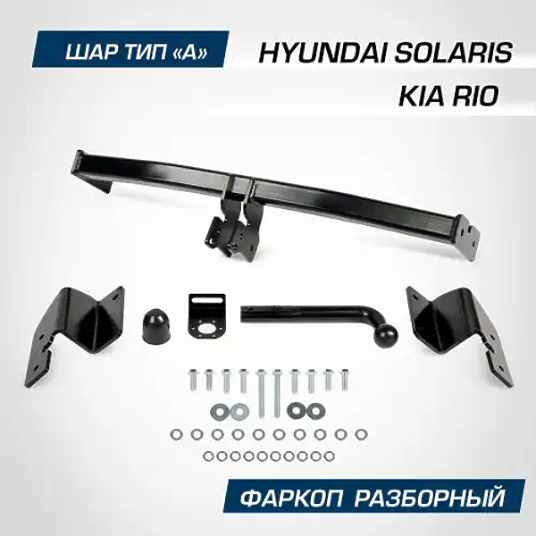 BERG F.2311.001 (F2311001_8RG) фаркоп berg, solaris (2017-2020, 2020-), Rio (Рио) (2017-2020, 2020-), шар a, 1200 / 75 кг.