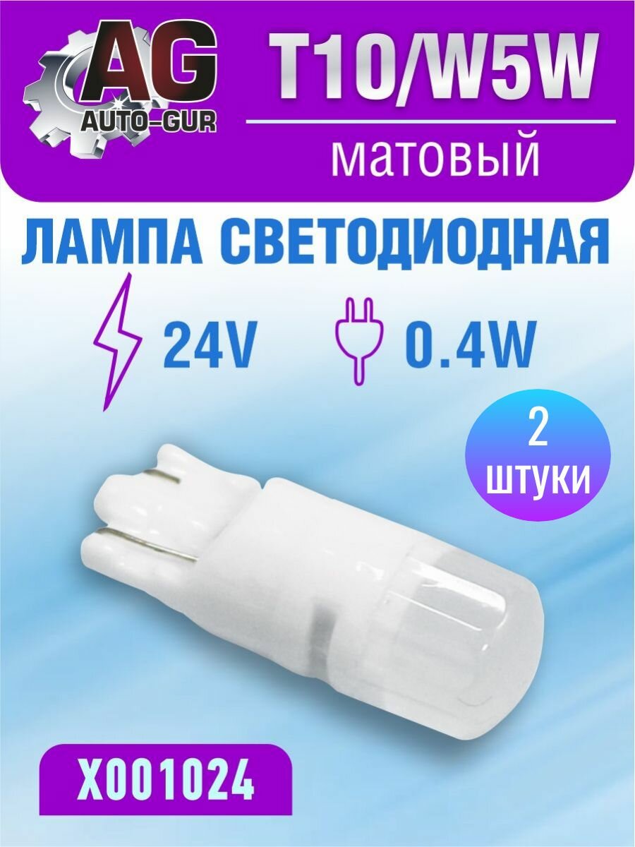 Лампа светодиодная выход:0.4W, матовый - 2 шт.