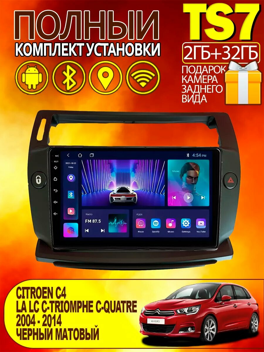 Магнитола TS7 для Citroen C4 2004-2014 2+32Gb, Bluetooth, FM/AM, GPS