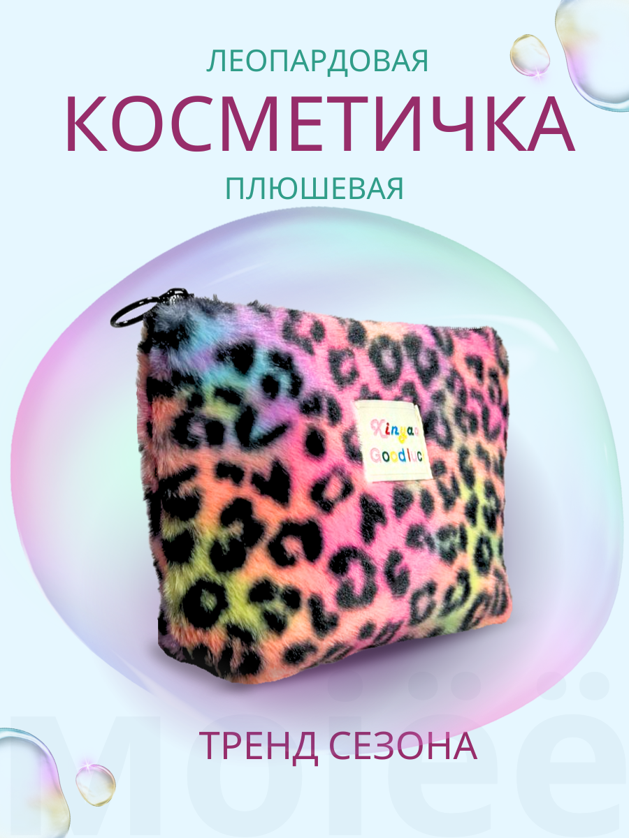 Косметичка