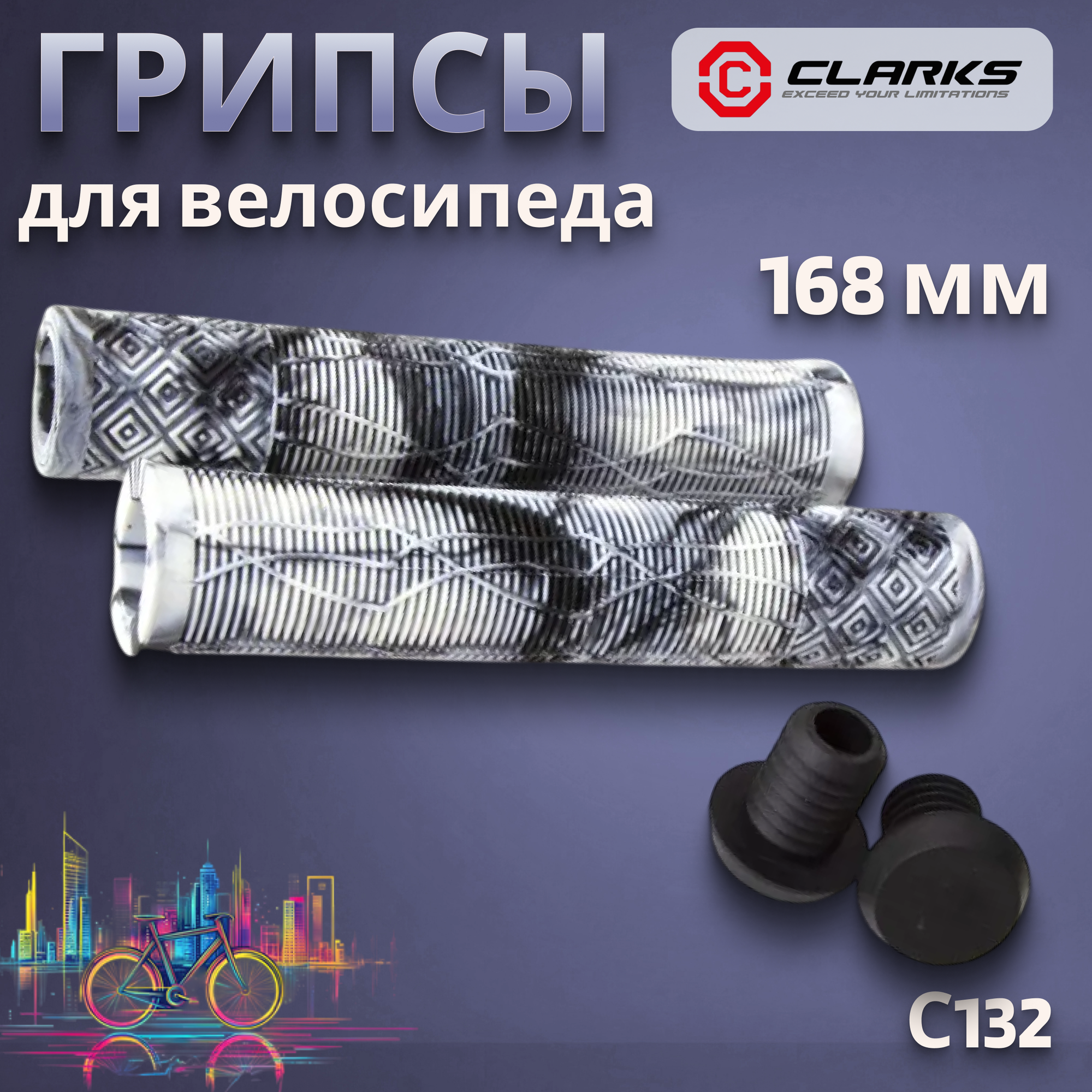 Грипсы для велосипеда CLARKS С132 168 мм камуфляж черно-серый 3-485