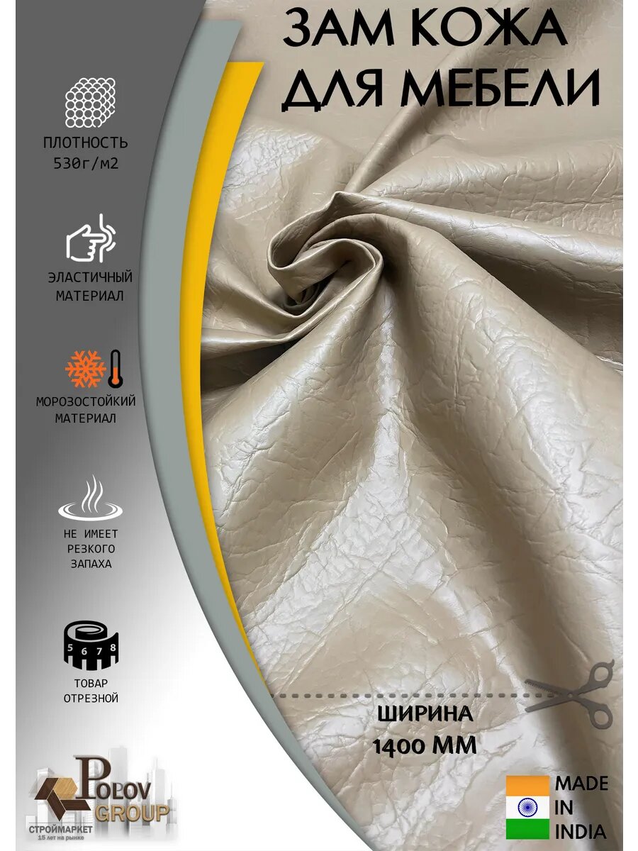 Зам Кожа 1.4м на 1м цвета D Stone