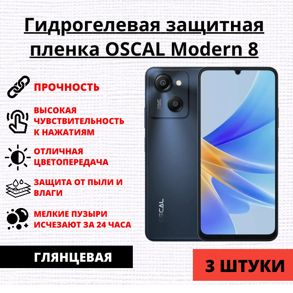 Набор гидрогелевых защитных пленок OSCAL Modern 8 (3 штуки)