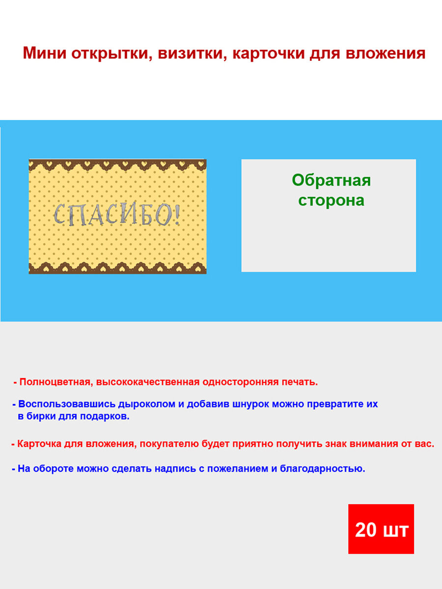 Мини открытка - карточка для покупателя "Желто коричневый фон, Спасибо!", односторонние, 20 шт