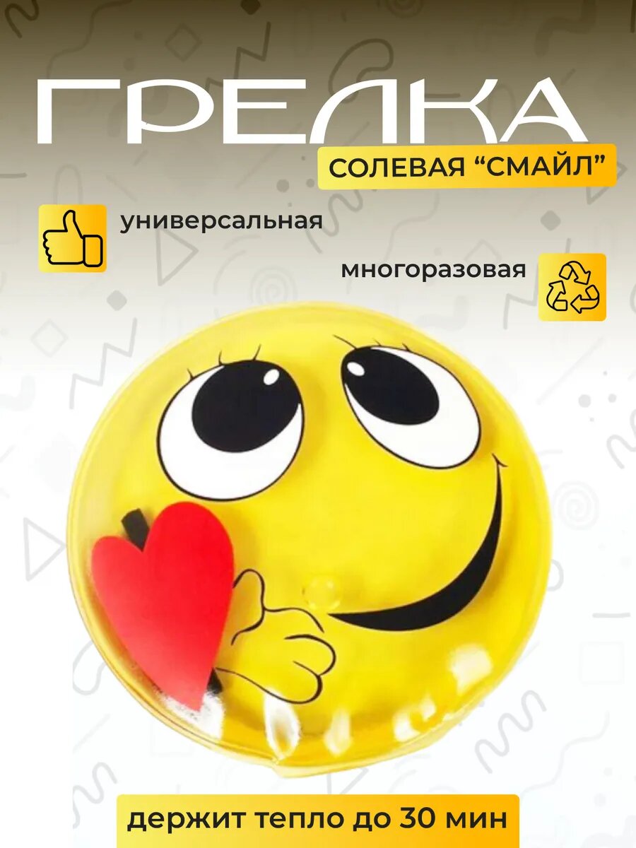Грелка солевая от коликов детская многоразовая дельта терм "Смайл"