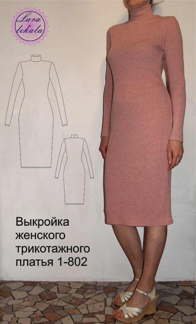 Выкройка одежды бумажная женское трикотажное платье 1-802