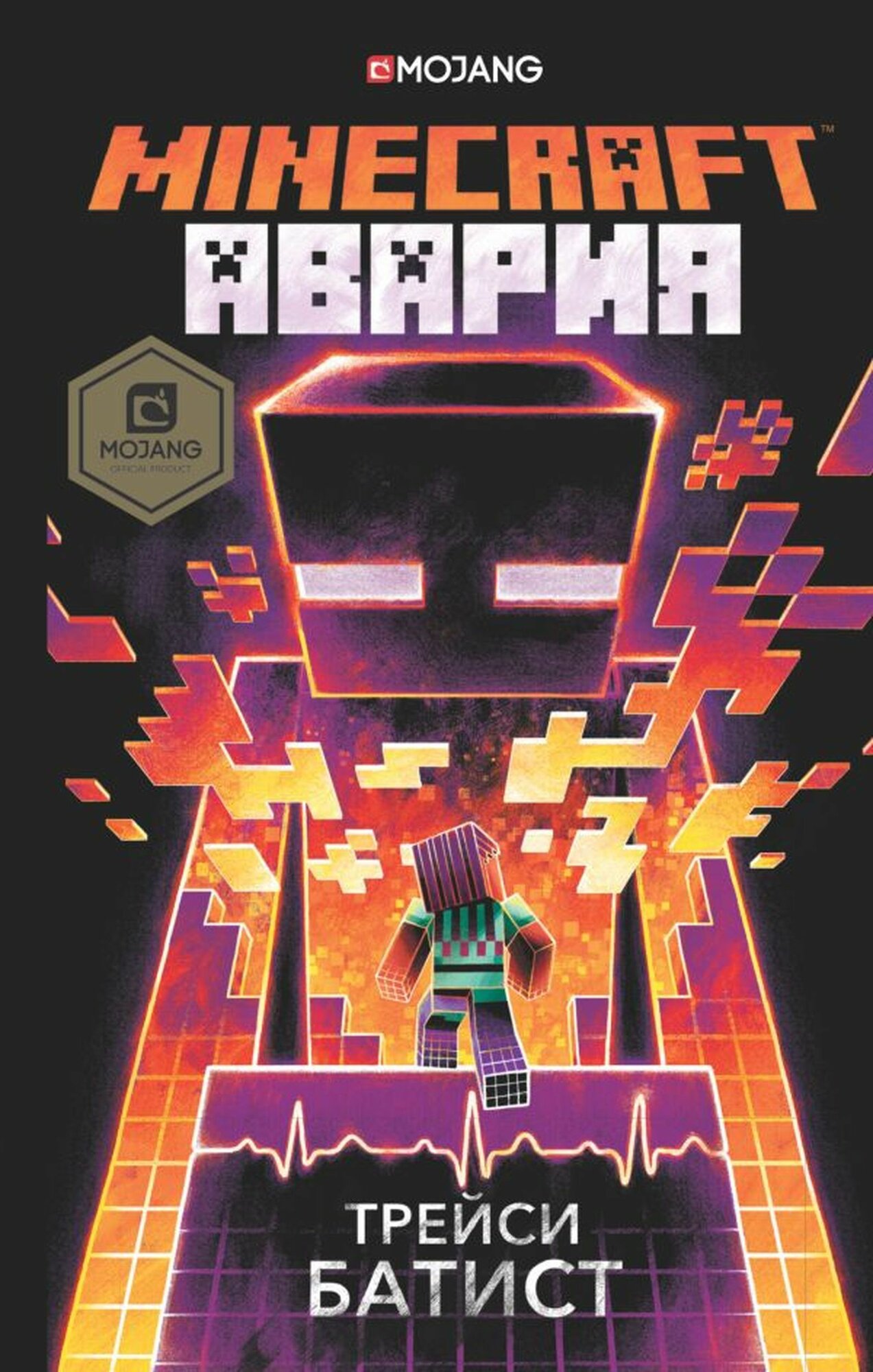 MINECRAFT. Авария