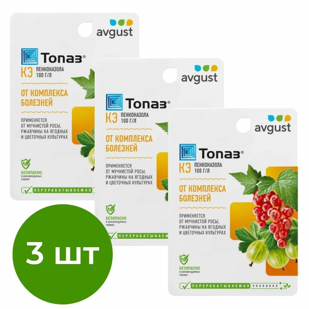 Топаз, КЭ 10 мл фунгицид от мучнистой росы и ржавчины, 3 шт