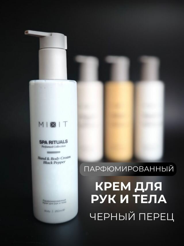 Парфюмированный крем для тела и рук SPA RITUALS Черный перец
